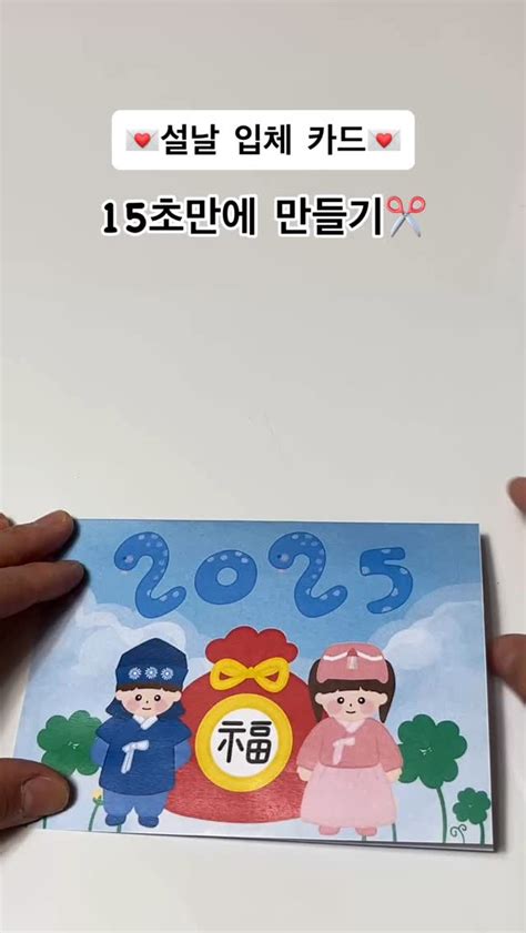 지로쌤 2025년 설날 입체 카드 도안 필요하신 분~~ ️‍🔥 만들기 간단하지만 완성도 높은 입체 카드 있어요☺️ 아이 얼굴 합성할 수있는 도안도 있어요