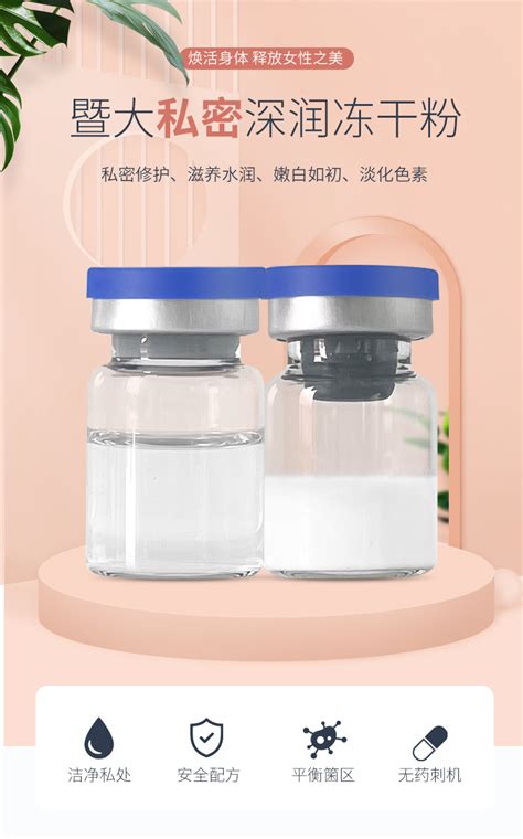 暨大私密冻干粉滋养修复 产后修复紧致饱满 水润嫩滑护理收缩原液 阿里巴巴