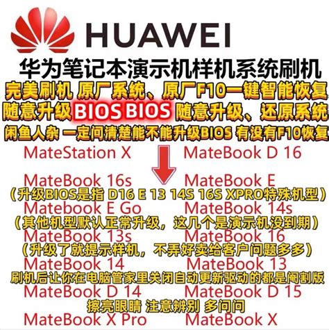 华为笔记本电脑matebook全系列演示机刷机样机刷机2019 2023全系列华为笔记本演示机刷机华为笔记本电脑样机支持原厂f10恢复系统 随便升级bios Matebook13、13s、14