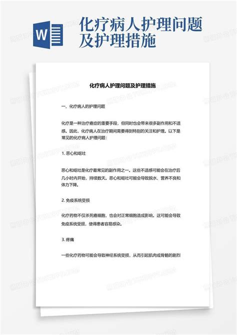 化疗病人护理问题及护理措施 Word模板下载 编号lmmvowea 熊猫办公