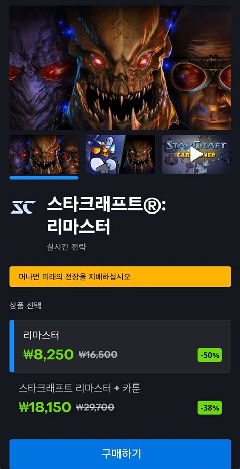 [블리자드] 스타크래프트 브루드워 리마스터 8 250원 무배 포텐 터짐 최신순 에펨코리아