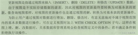 Sql 视图view的基本操作（建立、删除、查询和更新视图）删除view视图 Csdn博客