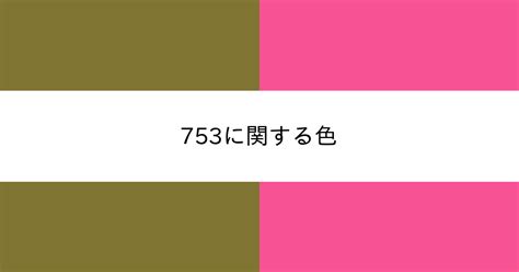 753｜カラーサイト Com