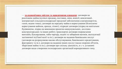 Поняття функції види господарських договорів