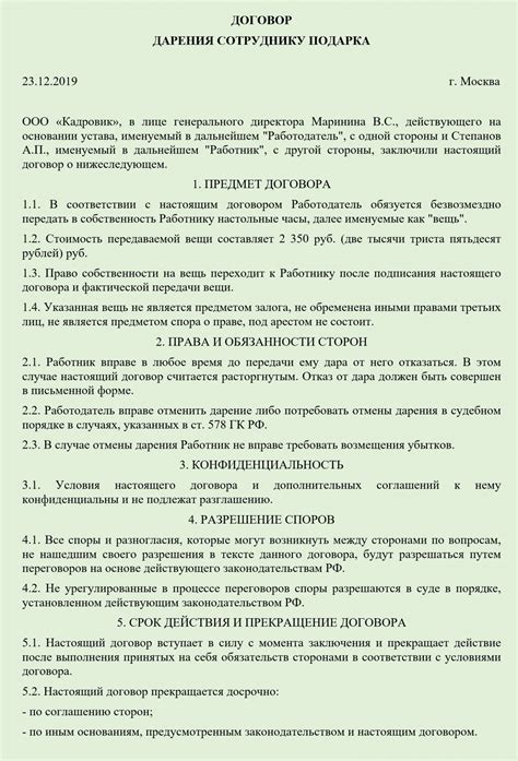 Многосторонний договор дарения денежных подарков сотрудникам образец