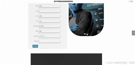 计算机毕业设计基于协同算法的电影推荐系统 电影智能推荐平台的设计与开发 基于协同算法的影视推荐系统实现电影推荐 系统 Csdn博客