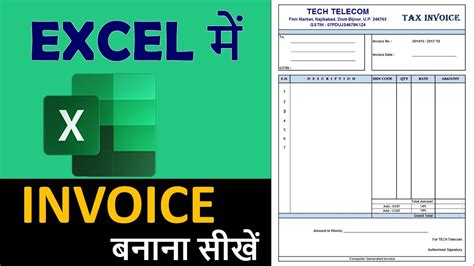 How to create GST invoice in EXCEL Excel म GST Invoice bill in