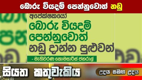 බොරු වියදම් පෙන්නුවොත් නඩු Youtube