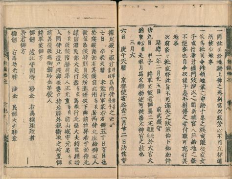 吾妻鏡 巻三十三 延応二年1240年 三月の01