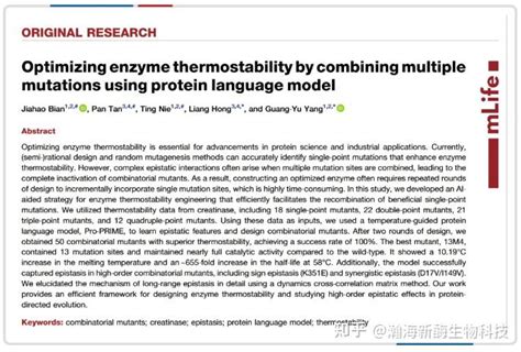 人工智能酶分子设计再获突破！有限数据精调大模型实现酶稳定性快速进化 知乎