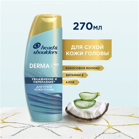 Head And Shoulders Шампунь против перхоти Derma Xpro Увлажнение и Укрепление для сухой кожи головы