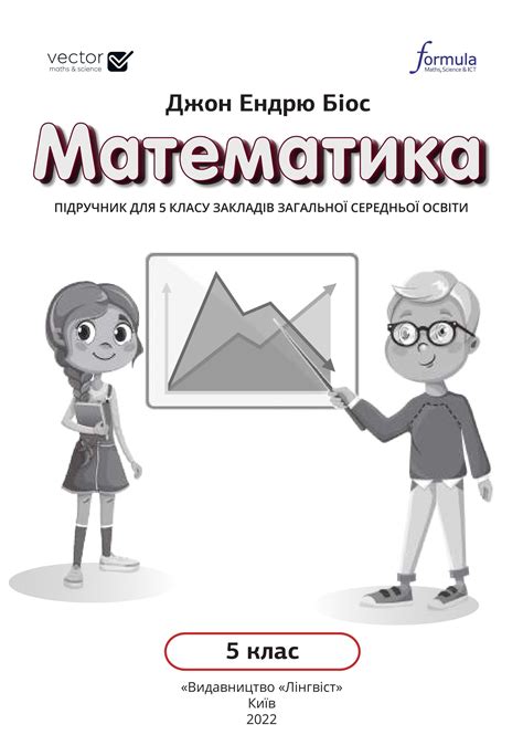 Математика 5 клас Биос By Issuu