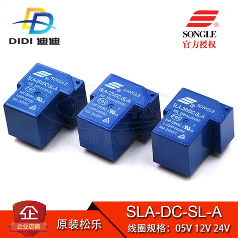 松乐继电器T90 SLA DC SL A 05V 12V 24V大体 4脚一开电流30A 虎窝淘