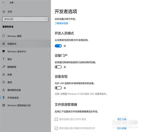 Windows10如何打开开发者模式windows开发者模式 Csdn博客 Windows10如何打开开发者模式windows开发者模式 Csdn博客
