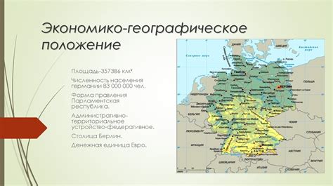 Характеристика Германии презентация онлайн