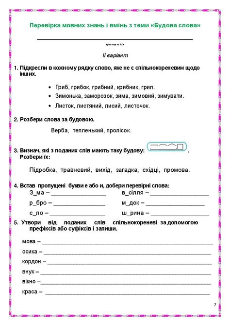 Всі діагностувальні роботи з української мови 4 клас Інші методичні матеріали Українська мова