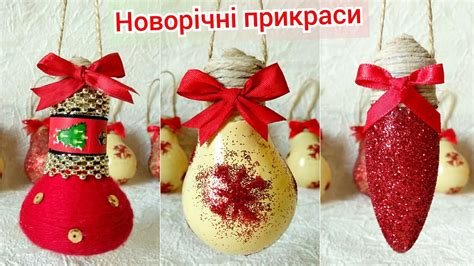 Diy Новорічні прикраси своїми руками 3 ідеї з лампочок 🌲 Cristmas