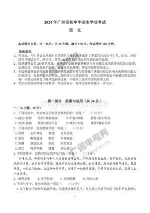 2024广州中考语文试题及答案 蚂蚁文库