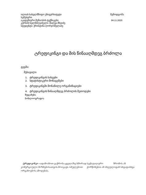 ჰენდაუთი Pdf