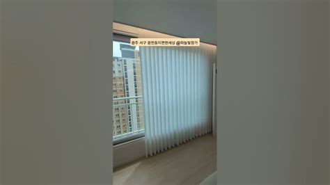 광주 서구 광천동이편한세상 커튼 블라인드 시공해 드렸답니다 감사드립니다광천동이편한세상광주커튼광주블라인드하늘빛창가나주커튼화순커튼담양커튼상담문의