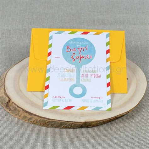 Προσκλητήριο βάπτισης