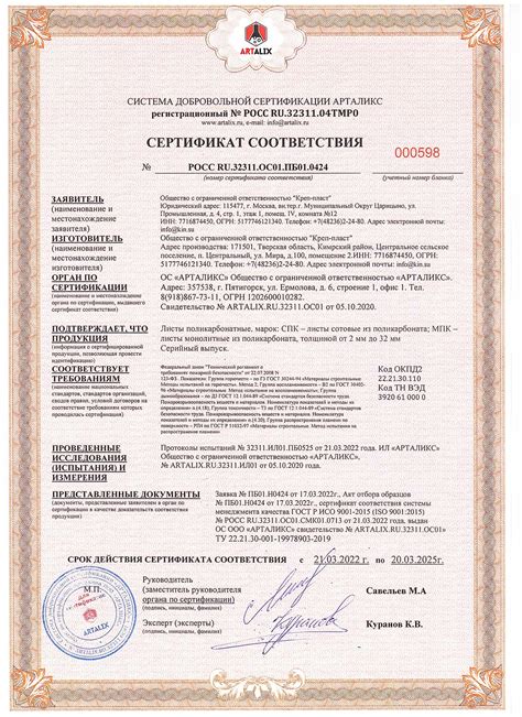 პროდუქტის სერტიფიკატები და პოლიკარბონატის მონტაჟის ინსტრუქცია