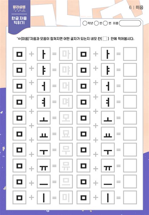 랄라설쌤 한글공부｜자음과 모음 자음 ㅁ미음 공부하기 활동지 나눔 네이버 블로그