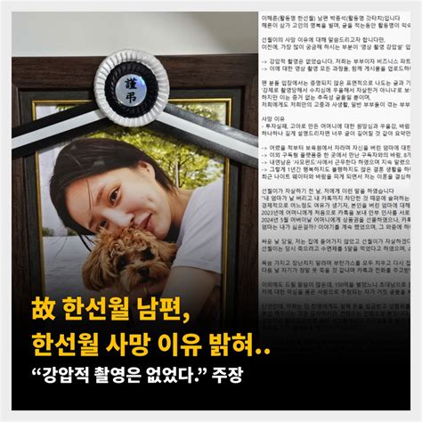 故 한선월 남편 한선월 사망 이유 밝혀 강압적 촬영은 없었다” 주장 뉴스 남성이 원하는 최신 소식들 미크넷 남성향 소식지