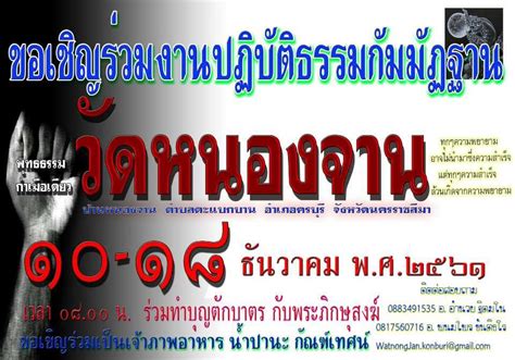 10 วัดหนองจาน ตำบลตะแบกบาน อำเภอครบุรี จังหวัดนครราชสีมา