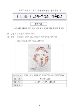 미술 수업 공개 지도안 표현의 나라로