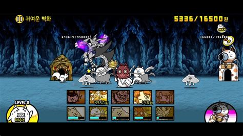 에쓰디드림 냥코대전쟁 귀여운 벽화 4성 성뿌 Youtube