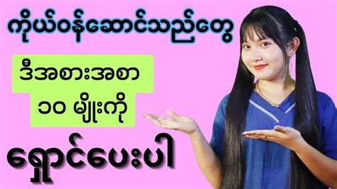 ကိုယ်ဝန်ဆောင်တွေရှောင်ရှားသင့်တဲ့ အစားအစာ ၁၀ မျိုး Youtube