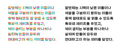 글자 위 나부끼는 무지갯빛 깃발 스토리 산돌 Sandoll Inc