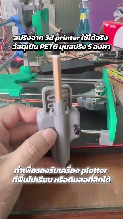สปริง Spring 3dprinting 3dprint Plotter Minicnc Arduino