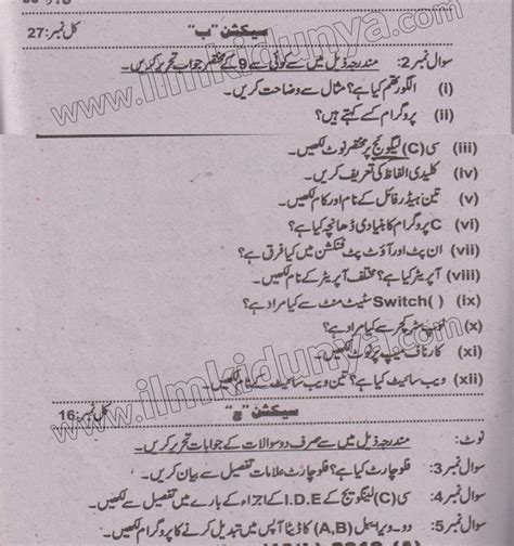 Past Paper 2019 Di Khan Board 10th Class Computer Science Subjective