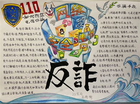 擦亮识骗慧眼与安全同行材料工程学院顺利举办防电信诈骗宣传活动 材料工程学院