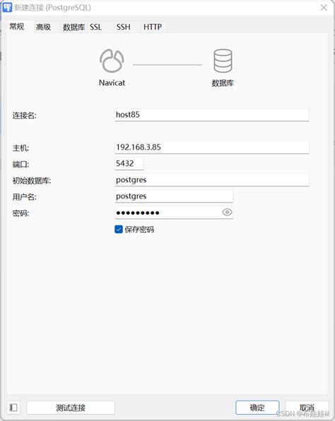 navicat如何连接其他机器上的pg数据库（windows版） navicat连接pg csdn博客