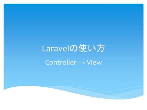 Laravel Controller→view Ppt