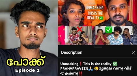 Praveen Pranav 20 We Are In Love Pok Episode 1 Youtube