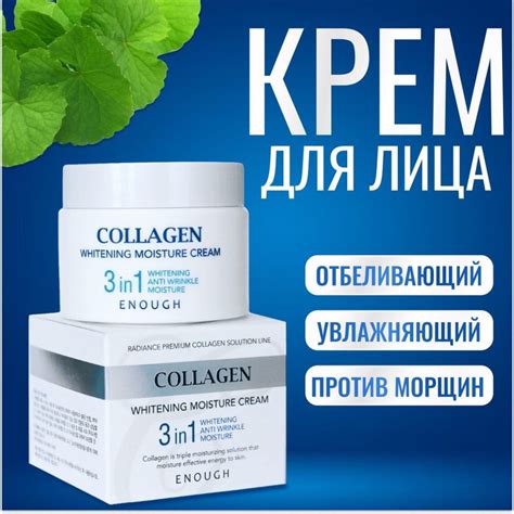 Увлажняющий крем для лица с коллагеном антивозрастной против морщин купить с доставкой по
