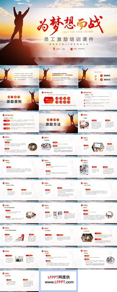 20种员工激励方式ppt职场培训下载 Lfppt