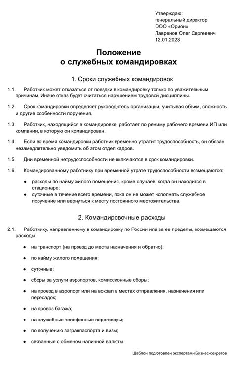 Положение о служебных командировках образец 2025 скачать