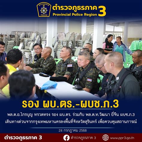 ตำรวจภูธรภาค 3 ตำรวจภูธรภาค 3 Added A New Photo