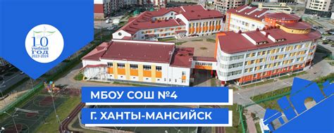 МБОУ СОШ №4 г Ханты Мансийска Официальное сообщество МБОУ СОШ №4 города Ханты Мансийска 2024
