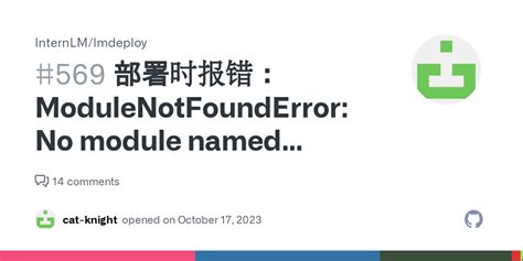 部署时报错：modulenotfounderror No Module Named Turbomind · Issue 569