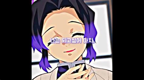 시노부 박자편집 박자편집 시노부 시노부 뀨 알고리즘 박편 Shorts 귀멸의칼날 Youtube