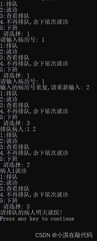 编写病人医院看病模拟程序 编写病人看病模拟程序掌握队列应用的算法设计。 编写一个程序反映病人到医院 Csdn博客