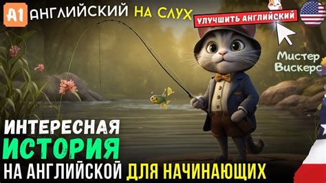 РАССКАЗ ДЛЯ НАЧИНАЮЩИХ на английском языке Как выучить английский на слух с нуля А1 🎧 Youtube