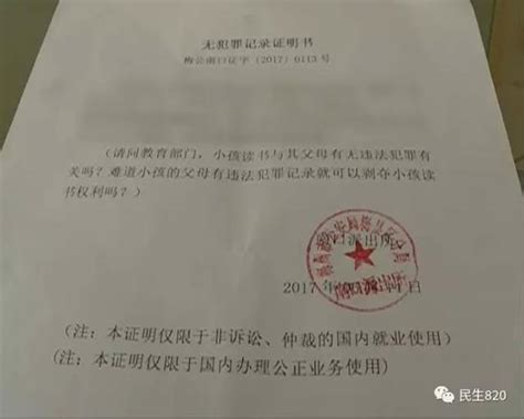 小孩入学需父母无犯罪证明 民警怒怼 两者何干 头条新闻网