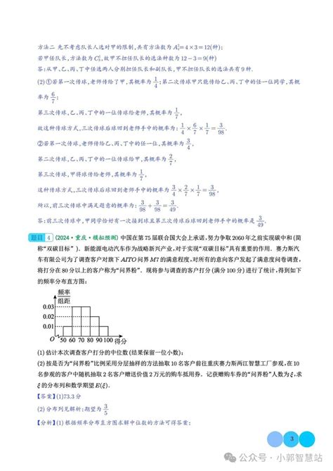 高中数学｜概率统计高考必备精选30题 知乎